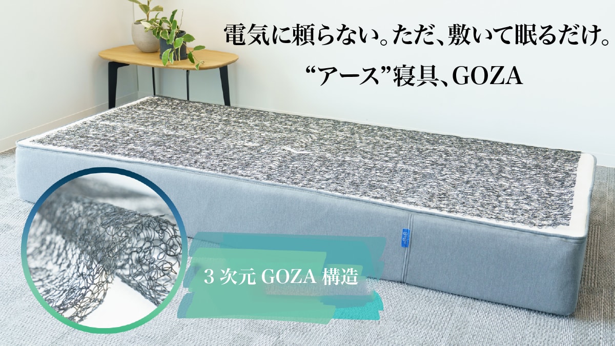 【レンタル】エーテルアース(etell earth®)・GOZAのサブスク・お試し | エアクロモール